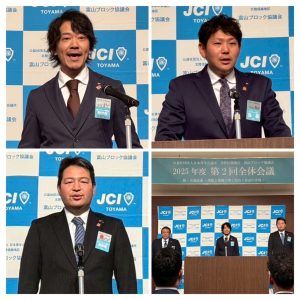 富山ブロック協議会 新着情報