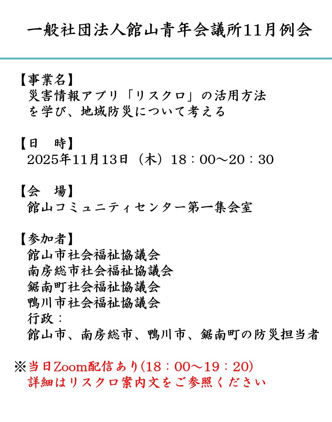 【地域防災の連携を強化！】